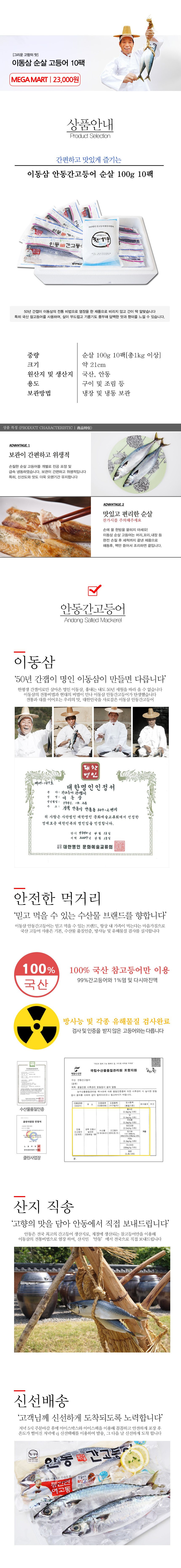 [안동간고등어] 순살 반마리 - 메가마트몰